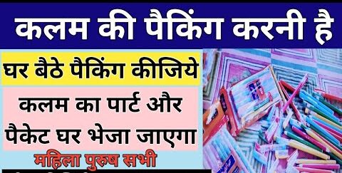 Natraj Pencil Packing Job Work From Home :- Call 8293980804